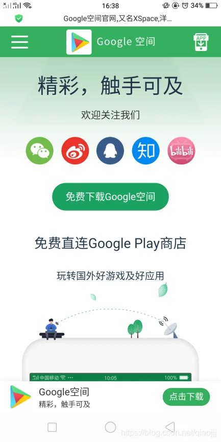 原来安卓手机安装谷歌服务框架这么简单 Golang教程网