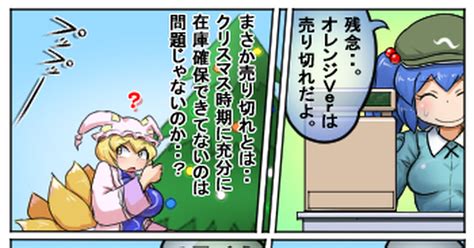 東方 オレンジver② るりのマンガ 漫画 河城にとり 射命丸文 Pixiv
