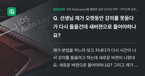 선생님 제가 오랫동안 강의를 못듣다가 다시 들을건데 새버젼으로 들 인프런 커뮤니티 질문and답변