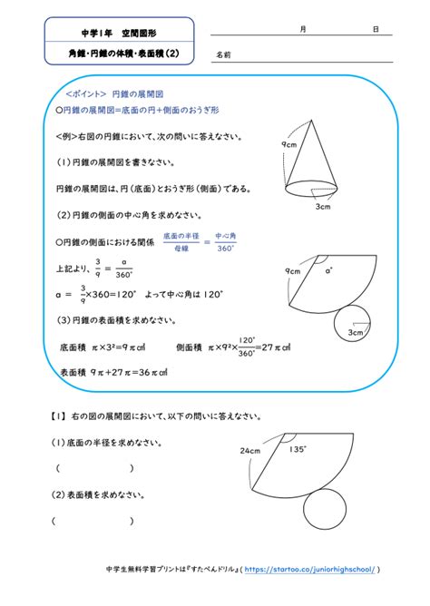 中1数学「角錐、円錐の体積・表面積」学習プリント・練習問題｜無料ダウンロード印刷