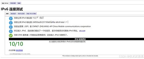 使用ipv6配置内网穿透test Ipv6 Csdn博客