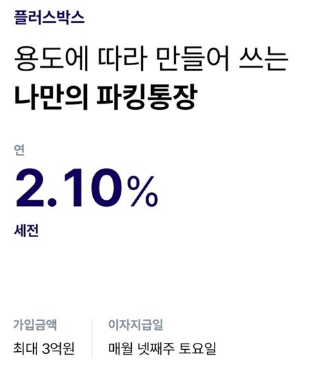 수시입출금통장 파킹통장 금리 비교 순위 네이버 블로그