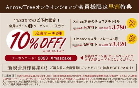【2023 Christmas】ご案内本日よりご予約受付開始 Arrow Tree アローツリー