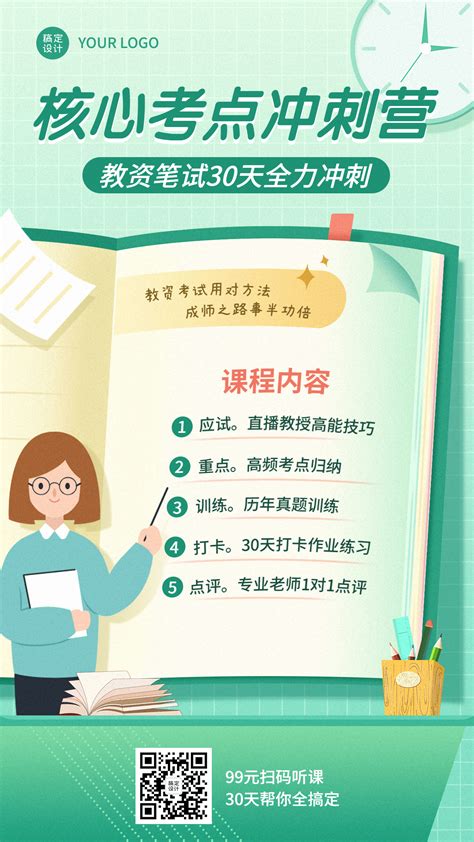教资面试课程招生扁平插画手机海报 图片模板素材 稿定设计