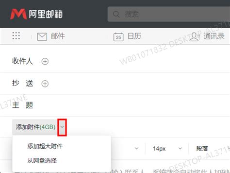 阿里企业邮箱普通附件与超大附件的区别 阿里云邮箱客服400 8669 168