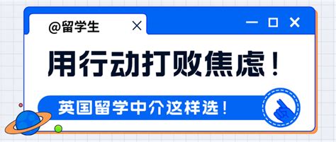用行动打败焦虑！英国留学中介这样选！ 知乎