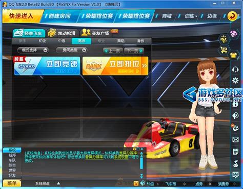 休闲竞速网游《qq飞车》一键服务端带客户端教程