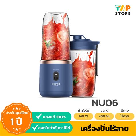 เครื่องปั่นน้ำผลไม้พร้อมแก้วพกพา Deerma Nu06 Portable Juicer Blender สี