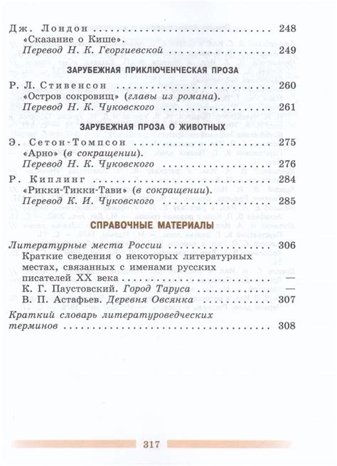 Литература 5 класс Учебник Часть 2 Коровин В И Купить с доставкой в книжном интернет