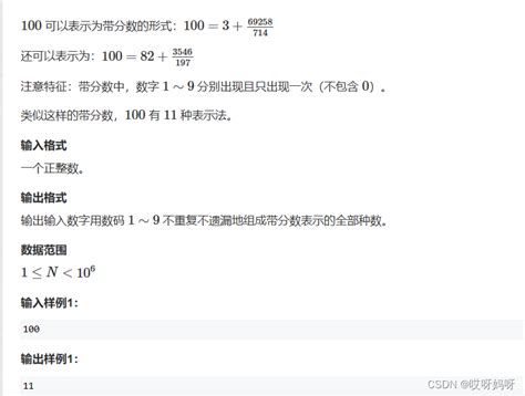 acwing1209 带分数暴力与优化 java版 csdn博客