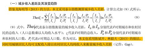 泰尔指数、城乡收入差距测算（1990 2024年） 马克数据网