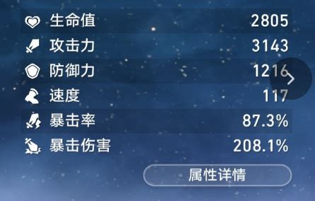 崩坏星穹铁道希儿毕业面板什么样的 星穹铁道希儿毕业面板一览 52易手游