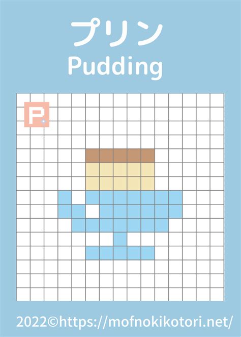 ドット絵 プリン1010素材図案ピクセルのすばこ