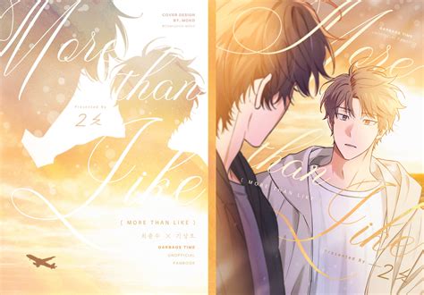 커미션 모코 On Twitter 2ㅊ님의 6o1ch 종수상호 회지 More Than Like 표지 디자인