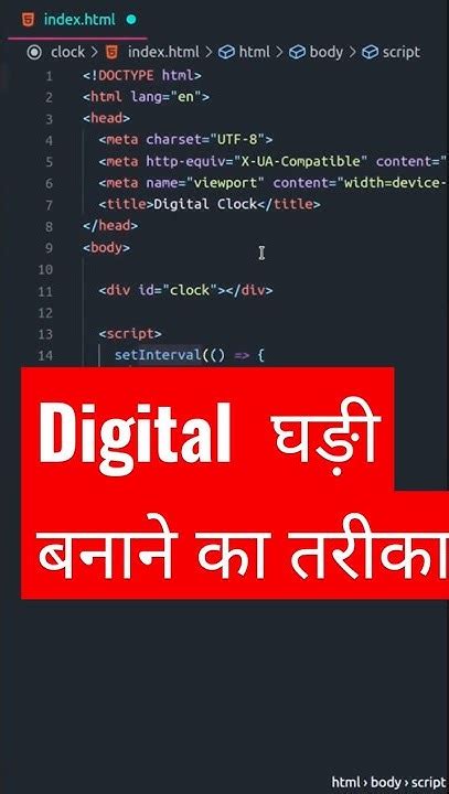 Digitalघङी बनाने का तरीका Shorts Ytshorts Javascript Trending