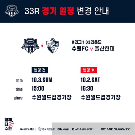수원fc Suwon Fc 🚨k리그1 33r 일정 변경 안내 K리그1 2021 33r 경기 일정