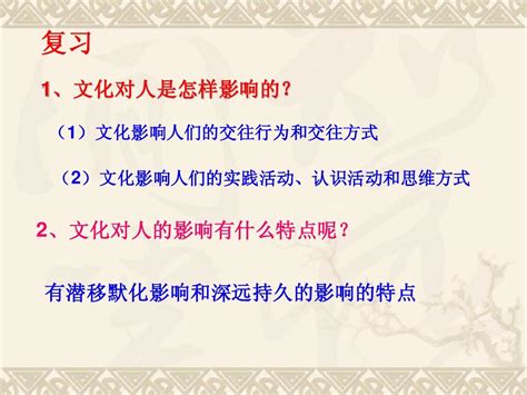 高中政治 必修3 文化生活：122 文化塑造人生32ppt课件44word文档在线阅读与下载无忧文档
