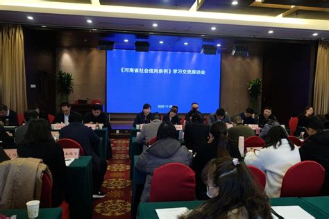 河南省信用建设促进会