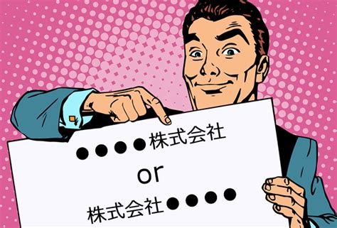 会社名、商号のルール 会社設立ひろば大阪（大阪での会社設立・創業融資を代行支援）