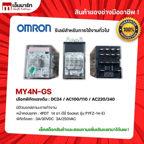 Relay Omron My4n Gs รีเลย์ ออมรอน ของเเท้ 100 My4n Gs Dc24 Ac100110