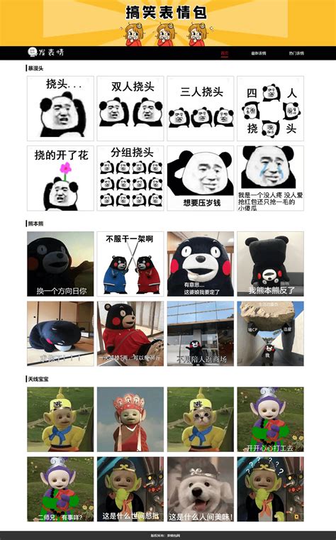【htmlcss】表情包三页 代码带注释 多多鱼网页成品源码 学生网页作业成品网页作业网页设计学生网页模板网页下载网页大作业毕业设计