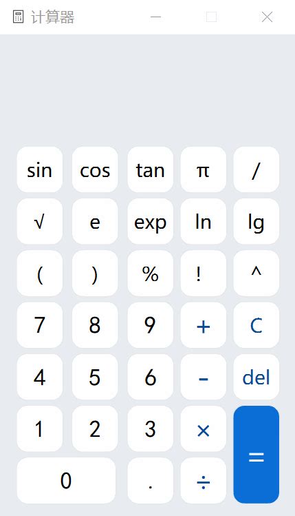 使用qt实现可视化计算器：界面设计、功能开发与优化 Csdn博客