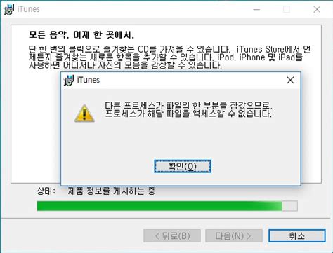 Itunes 설치가 완료되지 않습니다 Apple 커뮤니티