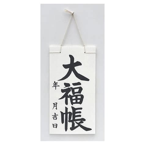 大福帳中 国宝堂