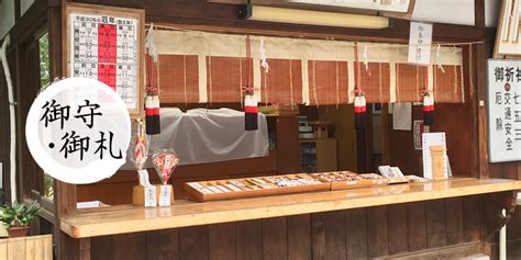 大鷲神社御守御札