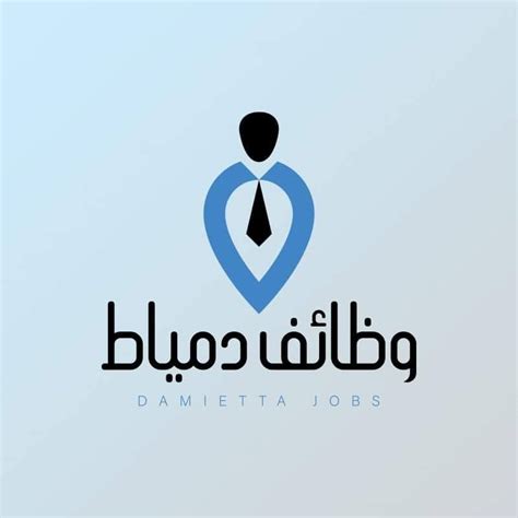وظائف دمياط Damietta