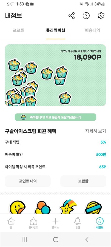 구슬아이스크림 달성 콜리 Colley