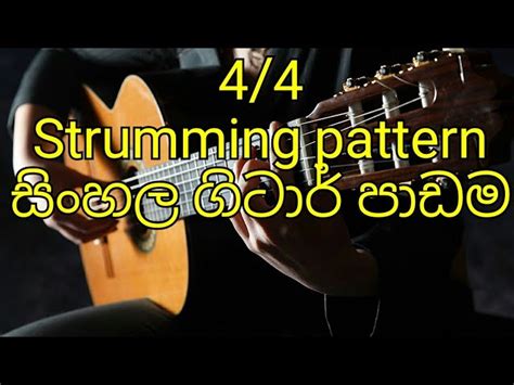 Sinhala Guitar Lessons Lesson Strumming Patterns Part Off