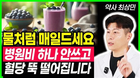 당뇨걱정이신분들은 블루베리를 이렇게 매일 드시면 혈당 뚝 떨어 당뇨 고혈압 심혈관질환 예방에 탁월한 블루베리 먹는법 함께먹으면 보약이 되는 음식 치매예방노화예방심장