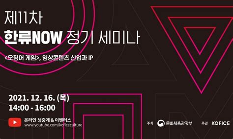 문체부 국제문화교류 위한 제11차 한류NOW 정기세미나 개최한다 제로투원미디어