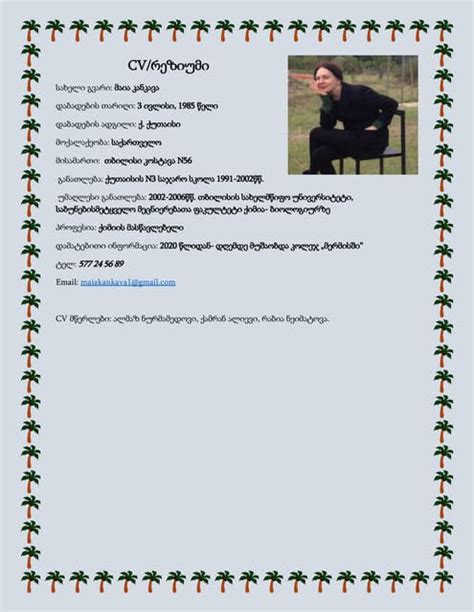 მაია კანკავა Docx