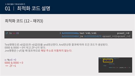 11장 프로그램의 기계수준 표현 7 어셈블리 재귀함수 sha computing