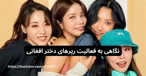 آشنایی با رپرهای دختر در رپ فارس از نسل 1 تا نسل 5