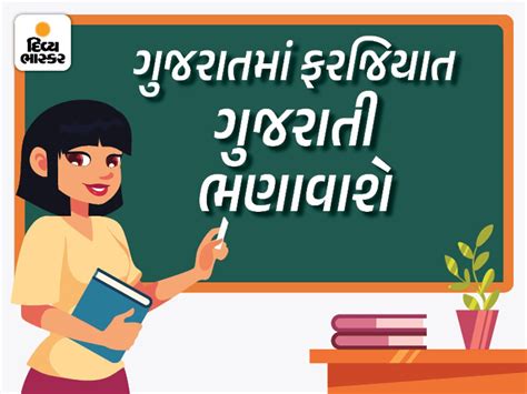 All Schools In Gujarat Must Teach Gujarati Compulsorily This Time The Heat Will Kill The