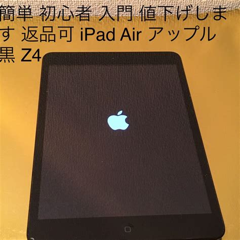 簡単 初心者 入門 値下げします 返品可 Ipad Air アップル 黒 Z4 メルカリ