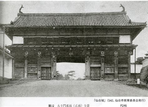 大手門の正面 写真データベース よみとき仙台写真集