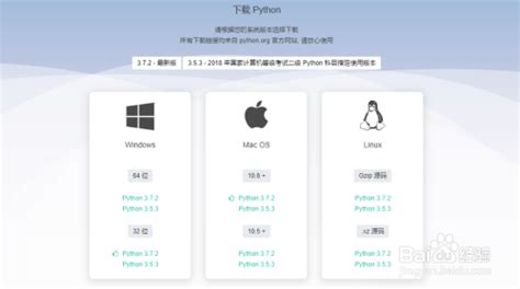 Download下载及安装python 百度经验 Csdn博客