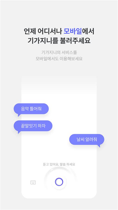 Kt 기가지니 Para Iphone Download