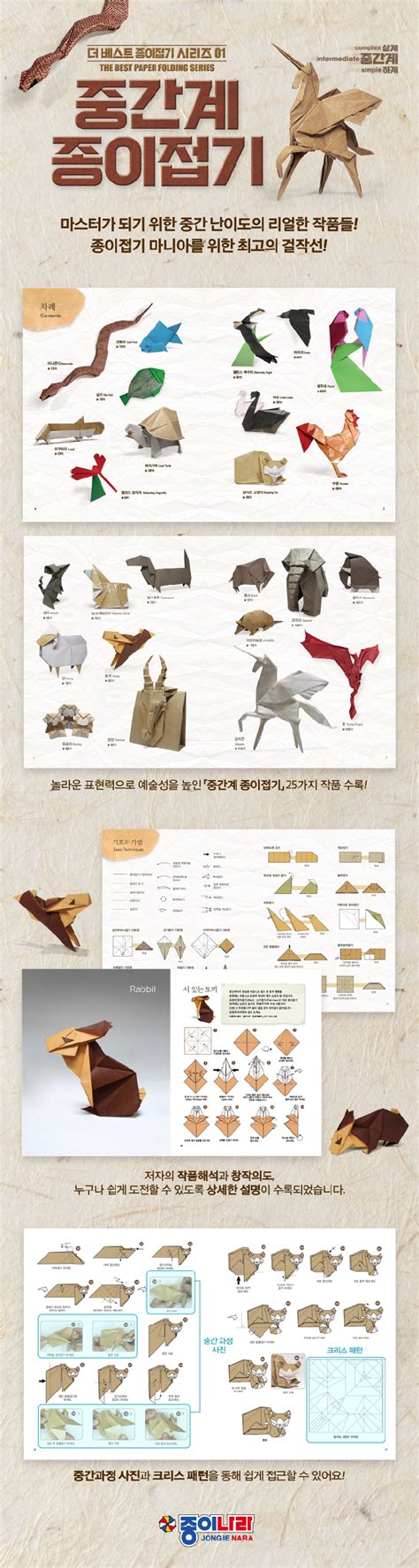 중간계종이접기 서적 종이나라