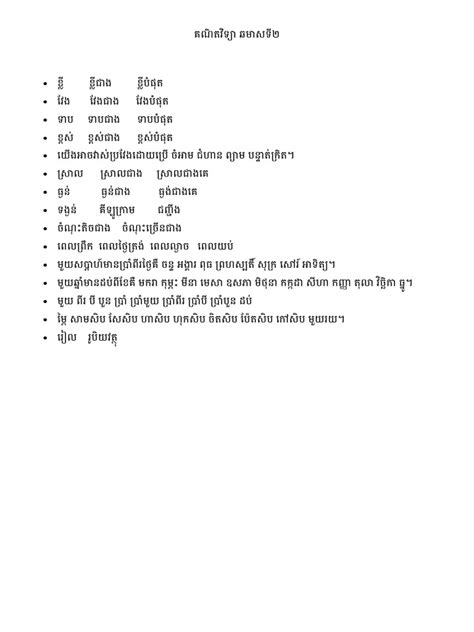 គណិតវិទ្យា ឆមាសទី២ Pdf