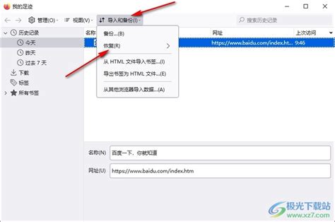火狐浏览器如何恢复被删除的历史记录 火狐浏览器恢复被删除的历史记录的方法 极光下载站
