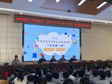 税法宣传进校园 春风化雨润杏坛 青海师范大学附属第二实验中学欢迎您！