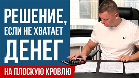 Как заказать плоскую кровлю без ущерба для бюджета? - YouTube