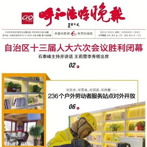《呼和浩特晚报》来了！（2022年1月25日）张翼王文艳版式