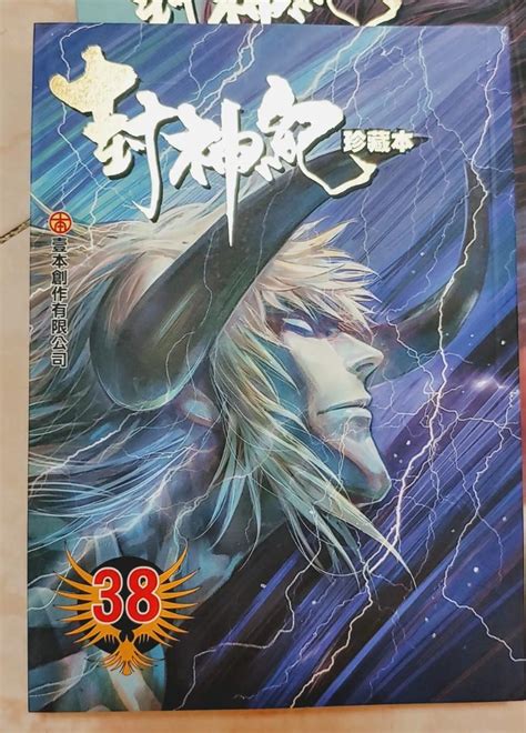 港漫 鄭健和 封神紀 武庚纪 珍藏版 全45本完 壹本創作 西遊 的作者 興趣及遊戲 書本 文具 漫畫 Carousell