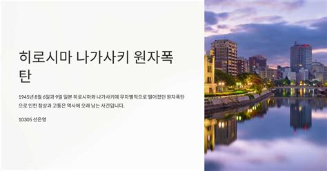 히로시마 나가사키 원자폭탄 Gamma